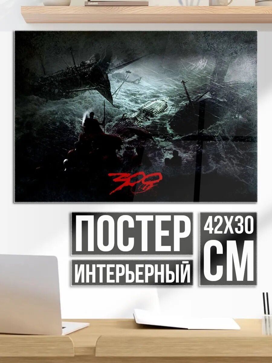 Плакат постер Битва 300 спартанцев