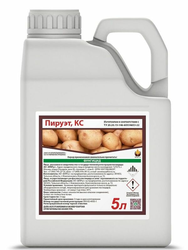 Пируэт, КС фунгицид , 5 л