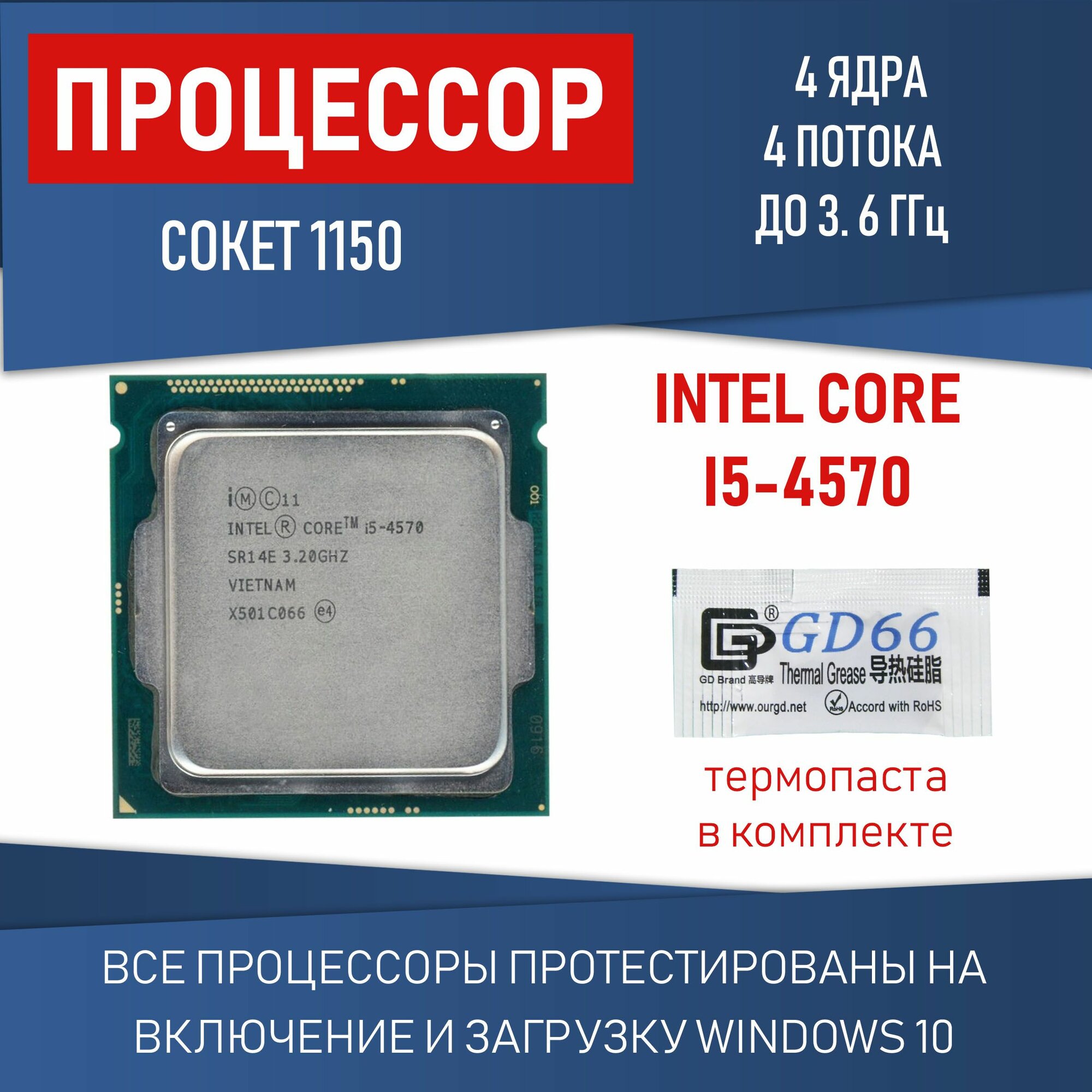 Процессор Intel Core i5-4570 сокет 1150 4 ядра 4 потока 3,2ГГц 84Вт