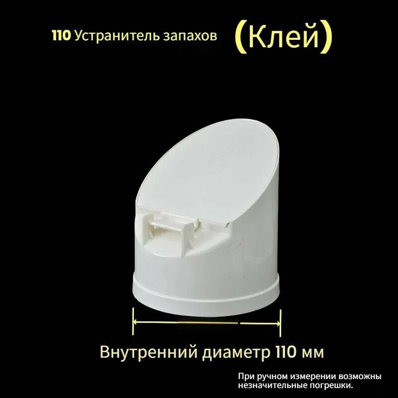 Клапан для дезодорации внешней канализационной трубы