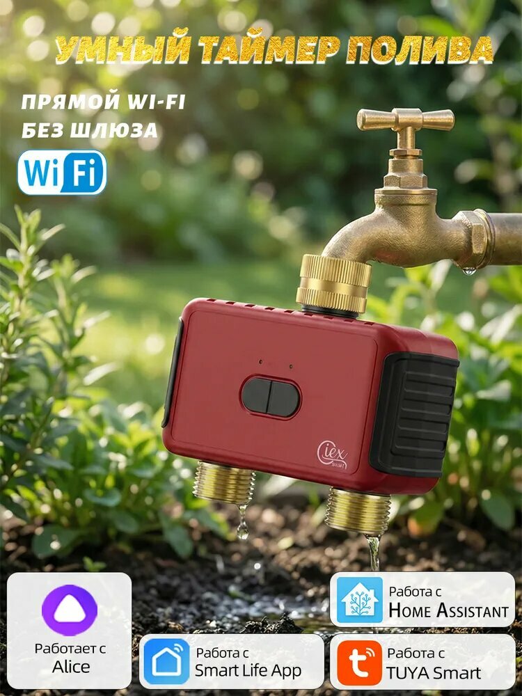 GIEX WIFI TUYA Таймер для полива, ABS пластик