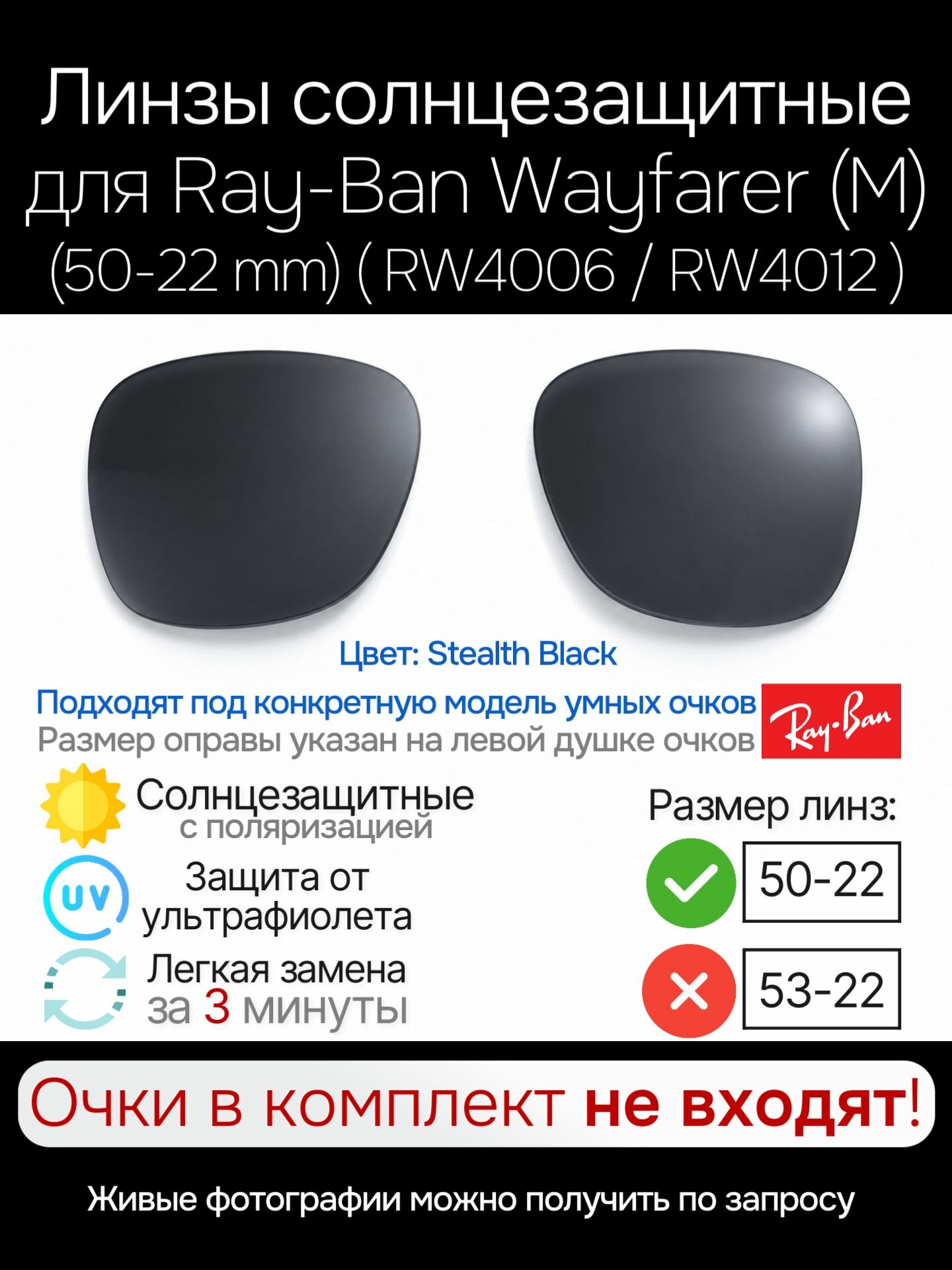 Стекла солнцезащитные для умных очков Ray-Ban Wayfarer 50 mm (M) с поляризацией