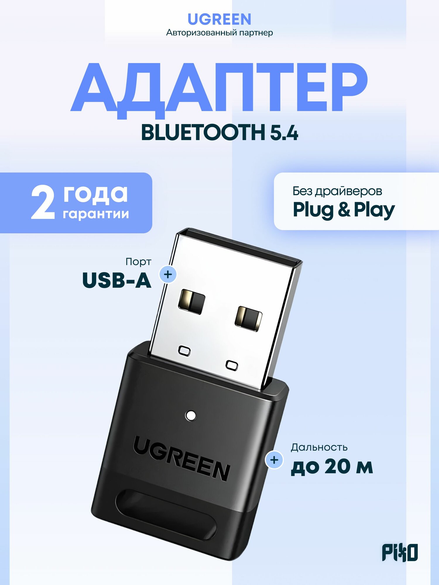 Bluetooth адаптер UGREEN CM748 USB-A Bluetooth 5.4 до 5 устройств 20 м Plug & Play Windows серый (45134)