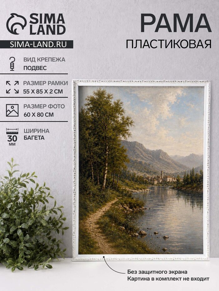 Рама для картин (зеркал, панно, фото), 60×80 см Keep memories, Estelle Classic, пластик, белый с золотом