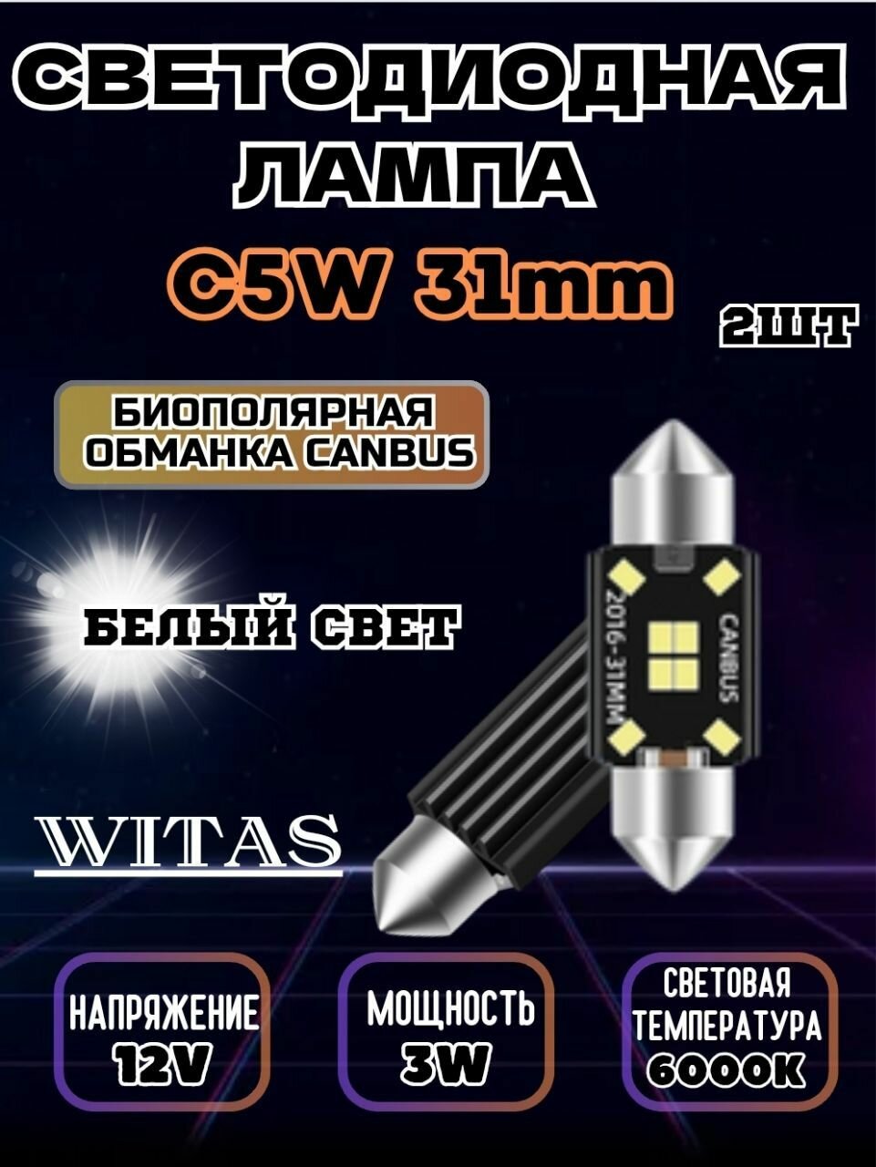 Лампа автомобильная C5W, 2 шт. арт. С5Wb36-1