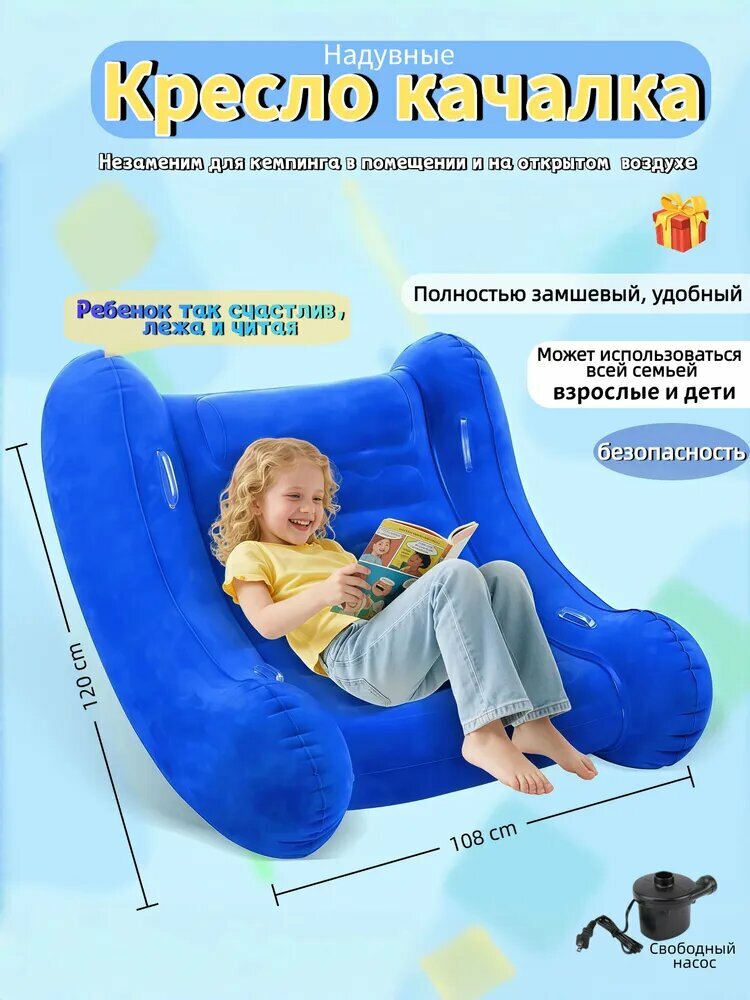 Надувное Кресло-Качалка , 120x108см, Лазурное, С Воздушным Насосом