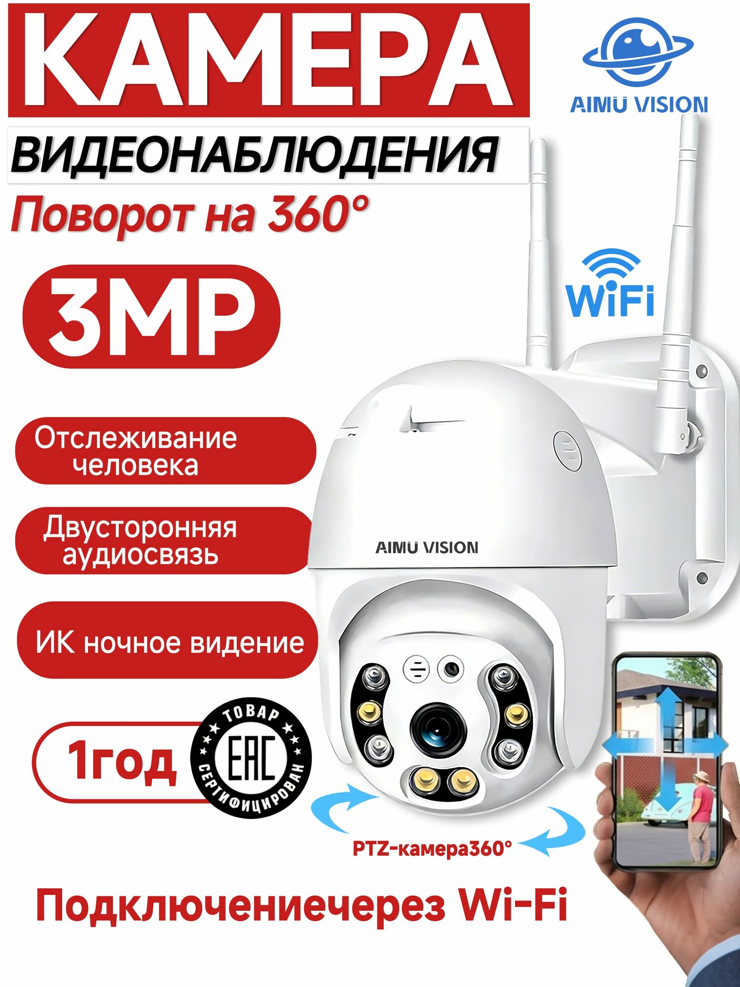 Умная камера видеонаблюдения WiFi, двусторонняя связь, уличная видеокамера