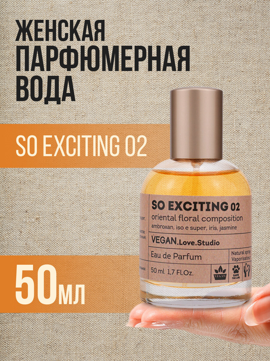 Парфюмерная вода женская Vegan Love Studio So Exciting 02 50мл