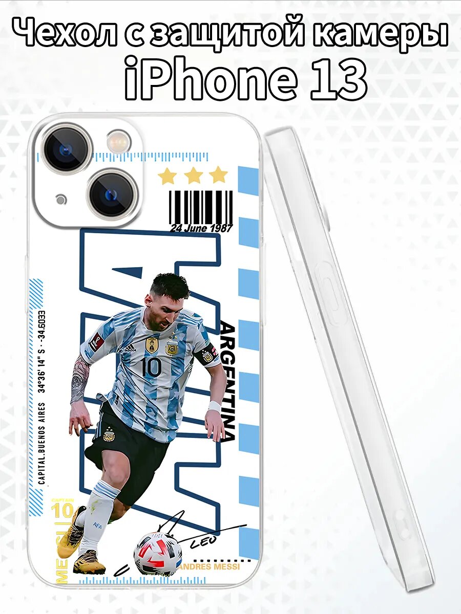 Чехол для iPhone13 с изображением Месси