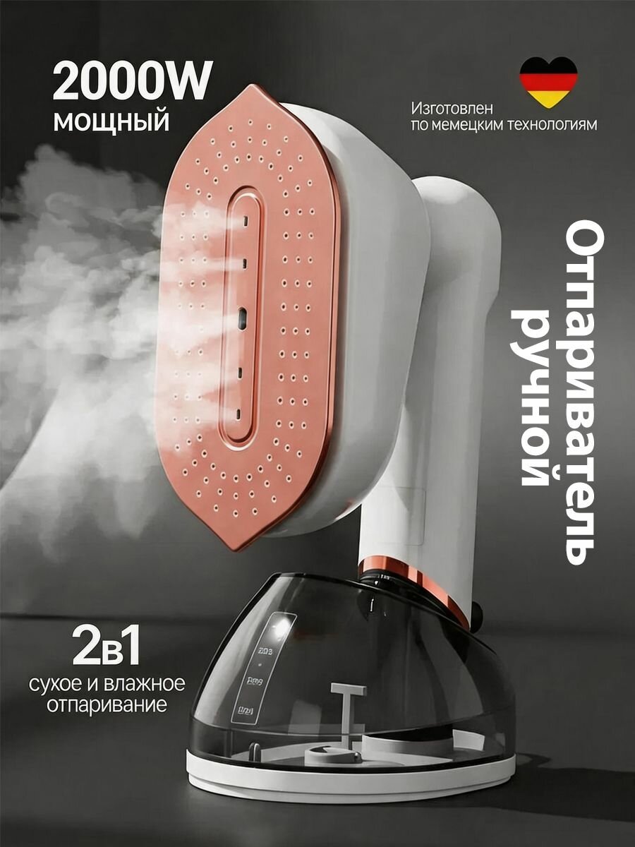 Отпариватель для одежды ручной мощный 2000 Вт