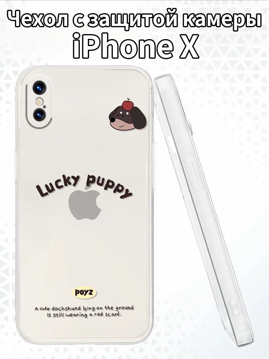 Чехол для iPhoneX с изображением щенка