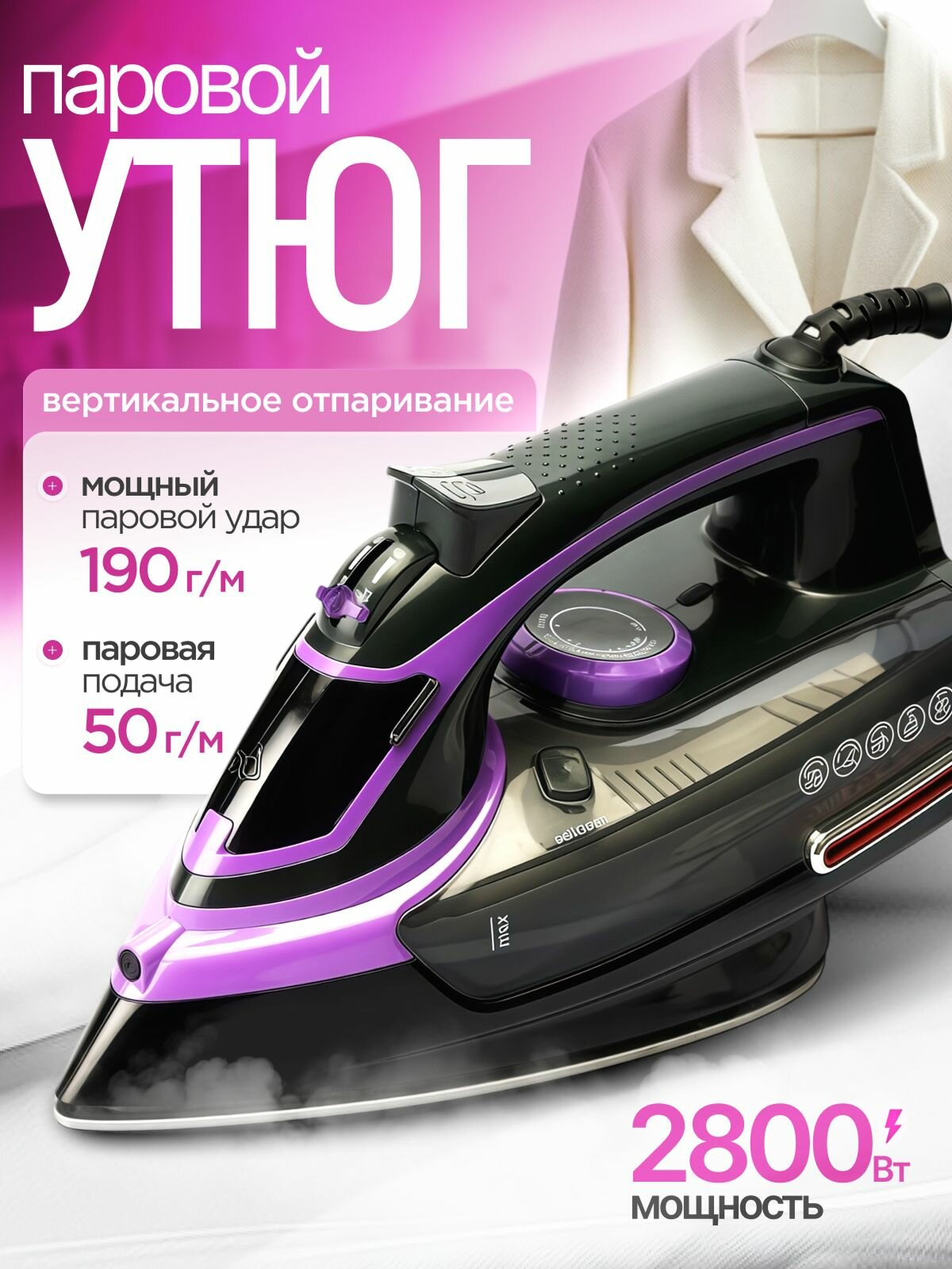Утюг для одежды с отпаривателем