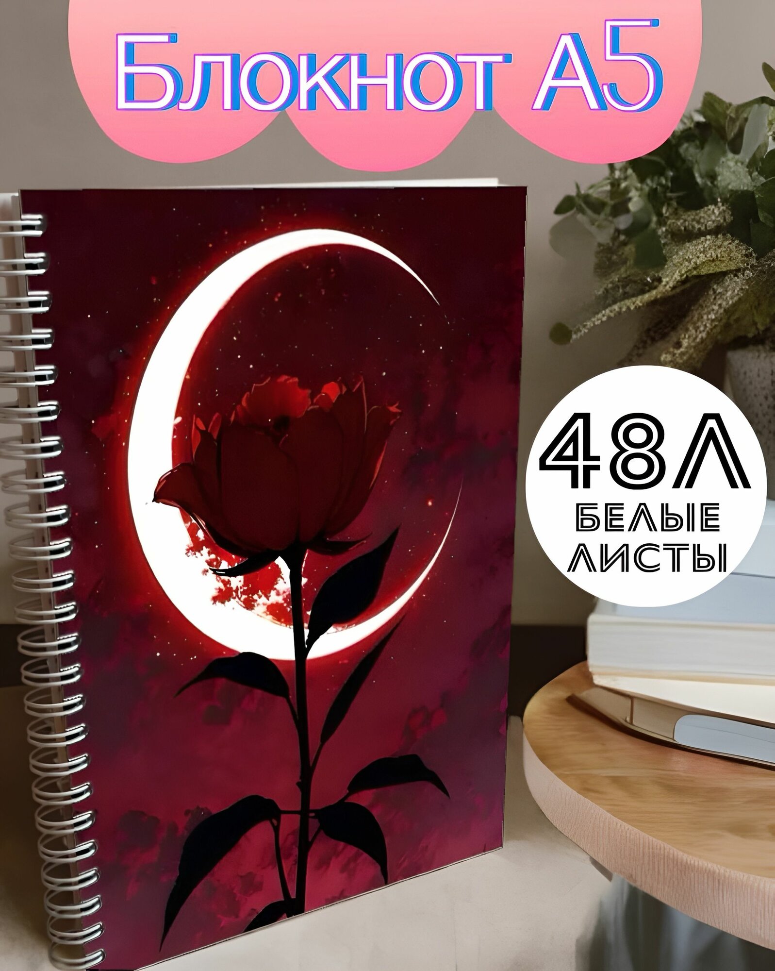 Блокнот А5