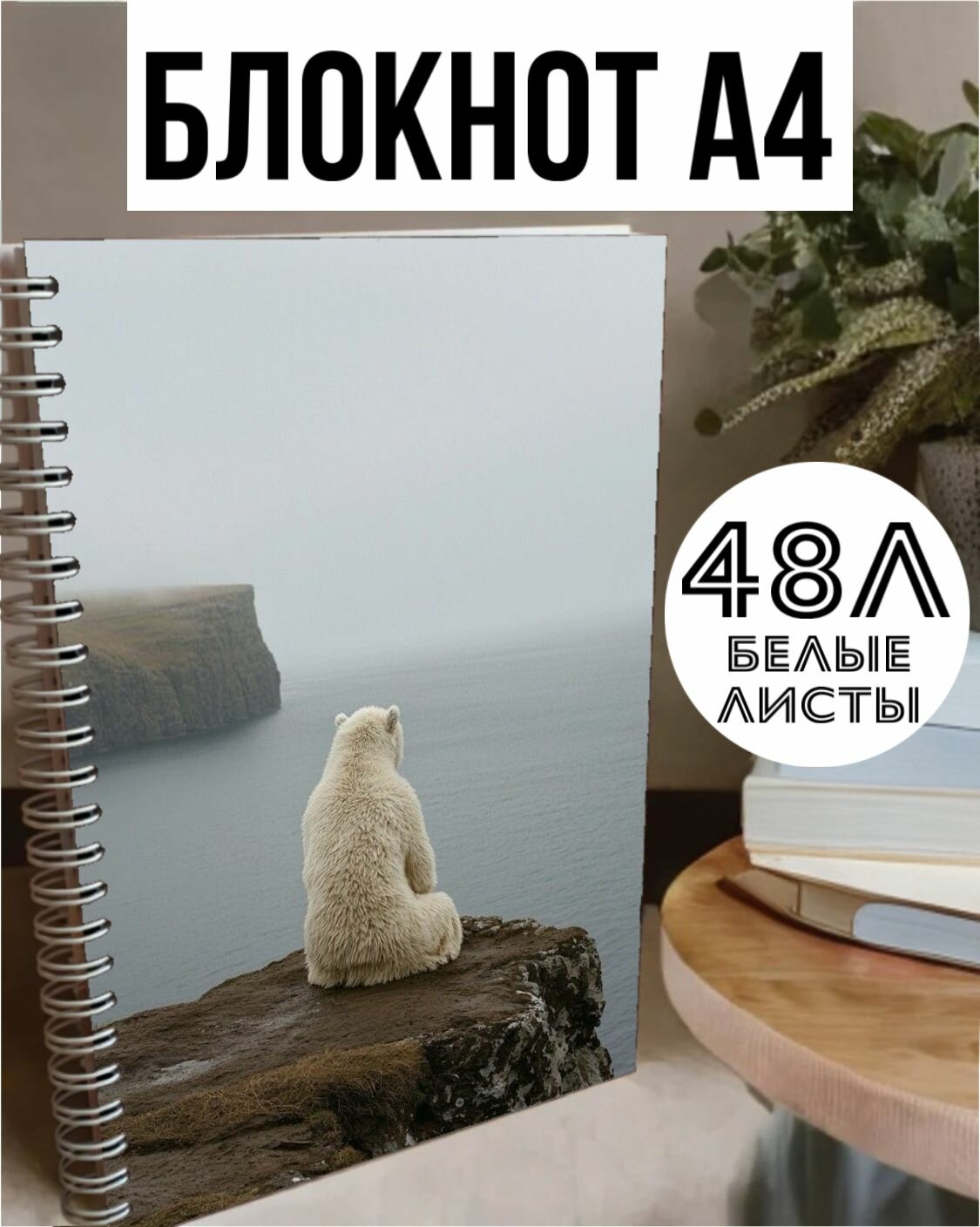 Блокнот А4