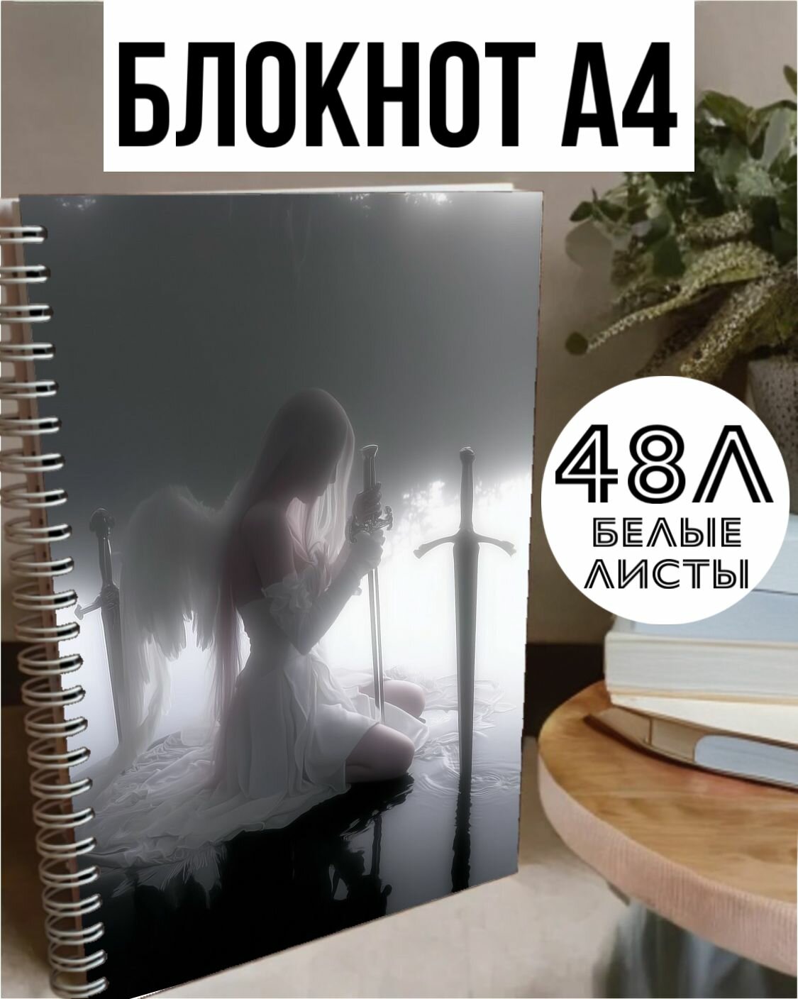 Блокнот А4