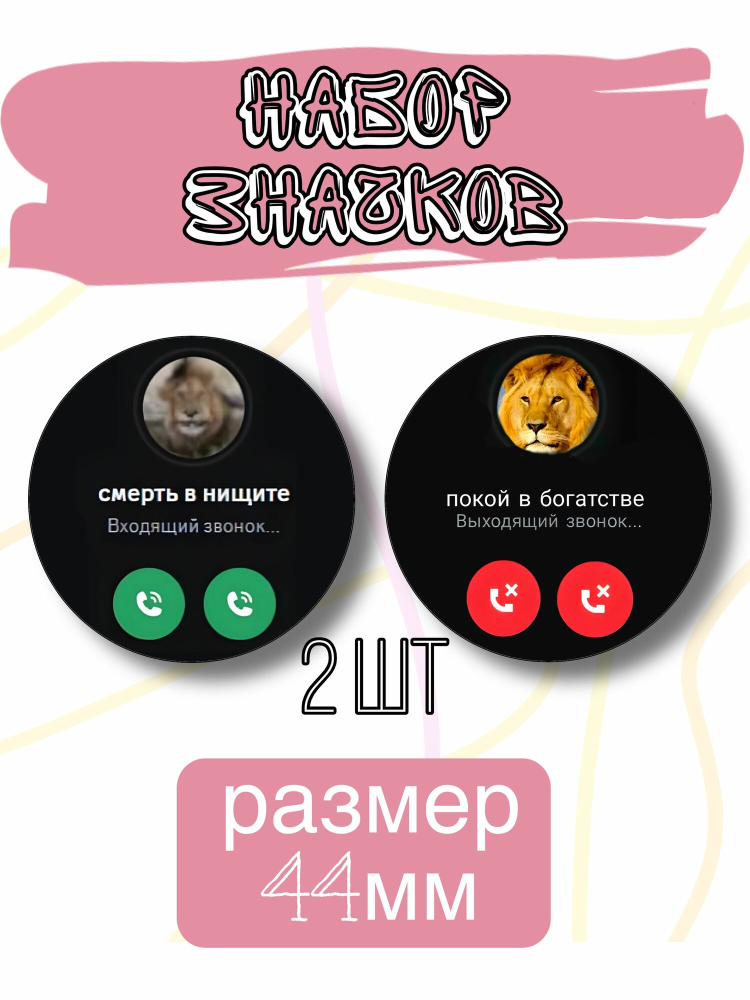 Набор значков
