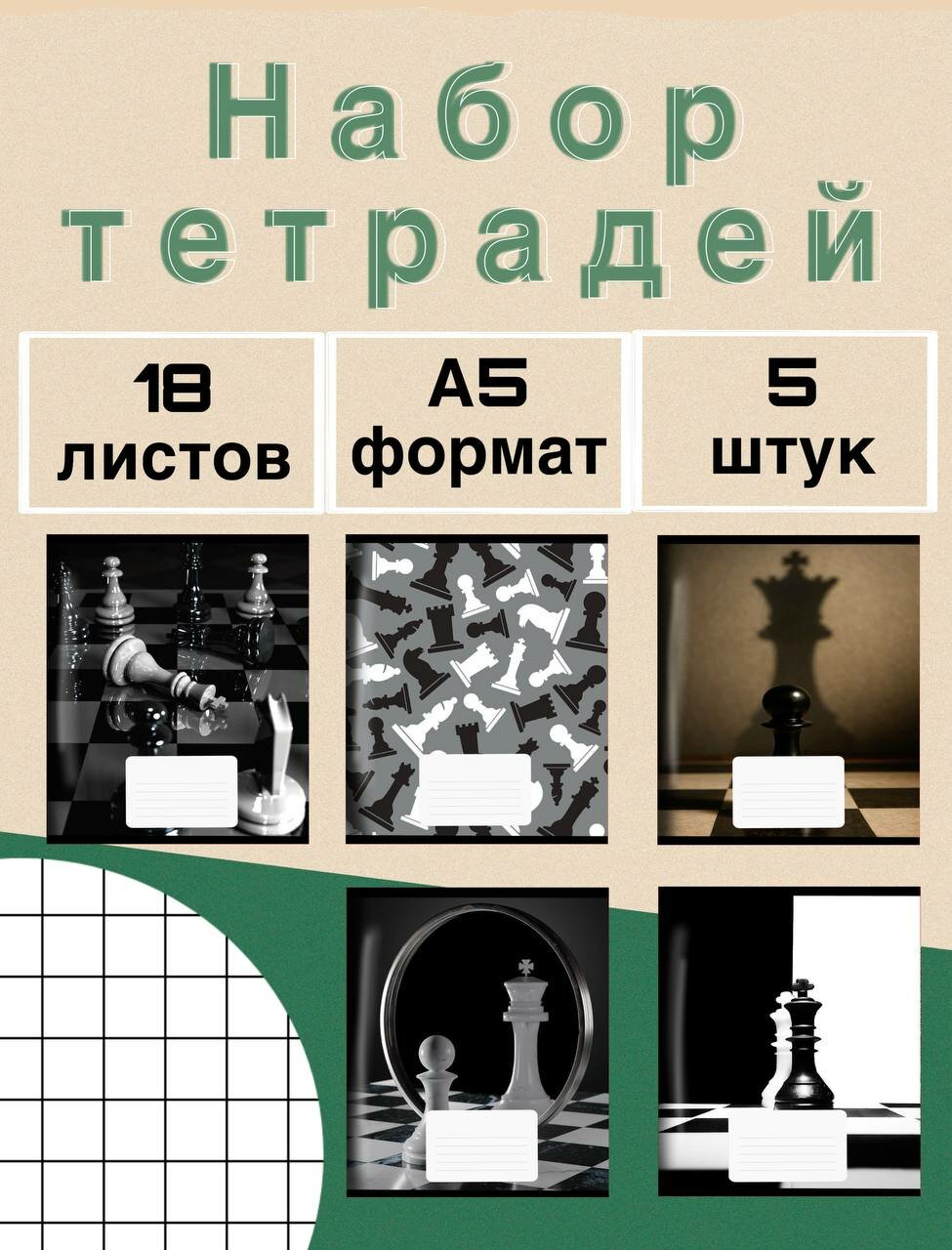 Набор тетрадей 5шт