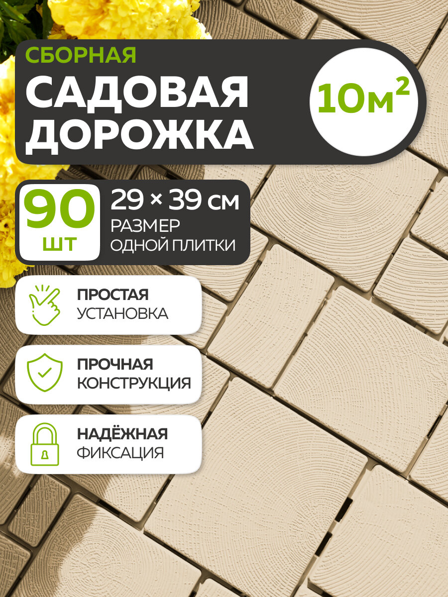 Дорожка садовая Брус (39х29х1,5см) (90шт, 10м2) (какао)