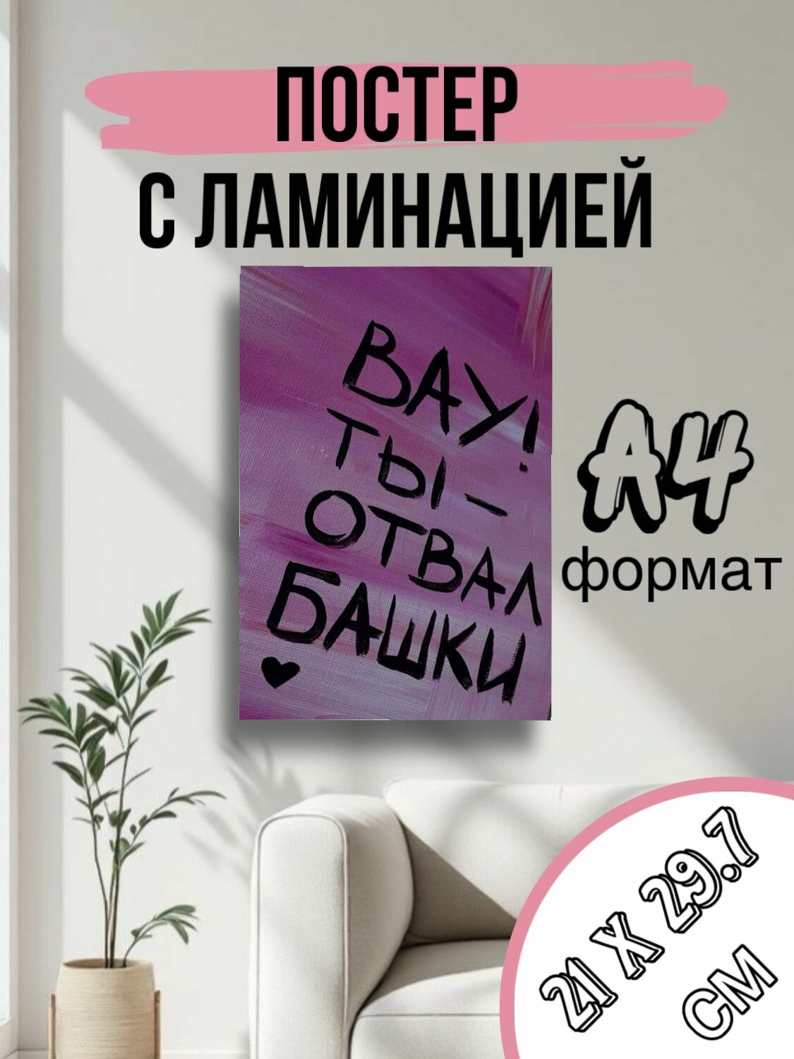 Постер