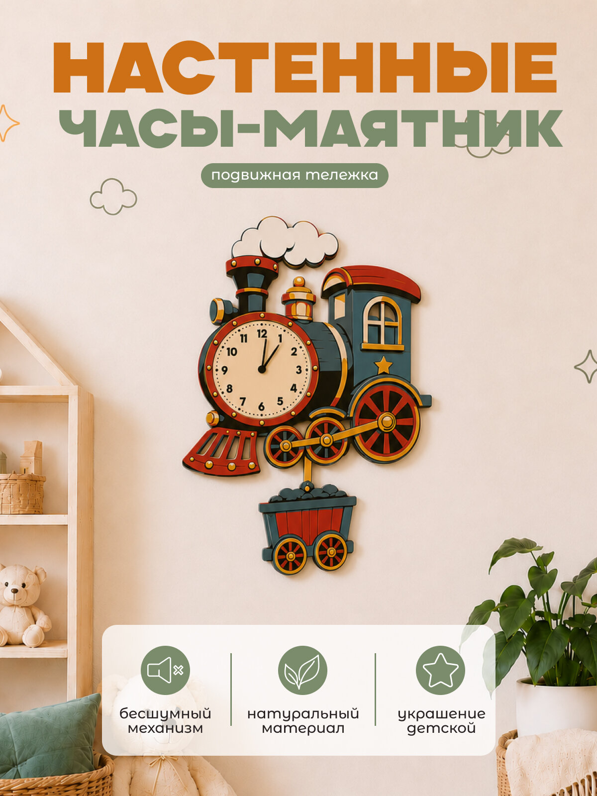 Настенные часы STANDWOOD "Пых Пыхыч", кварцевые, деревянные, бесшумный маятник