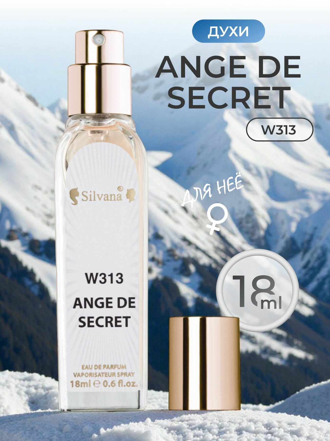 Парфюмерная вода Silvana 18мл №313 ANGE DE SECRET духи женские стойкие
