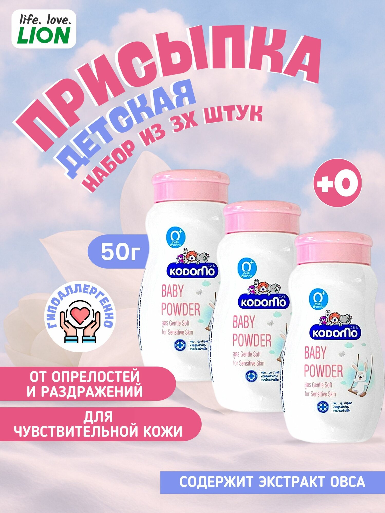 LION KODOMO Присыпка 150 мл