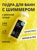 Dewpoint Соль для ванны, 250 г.