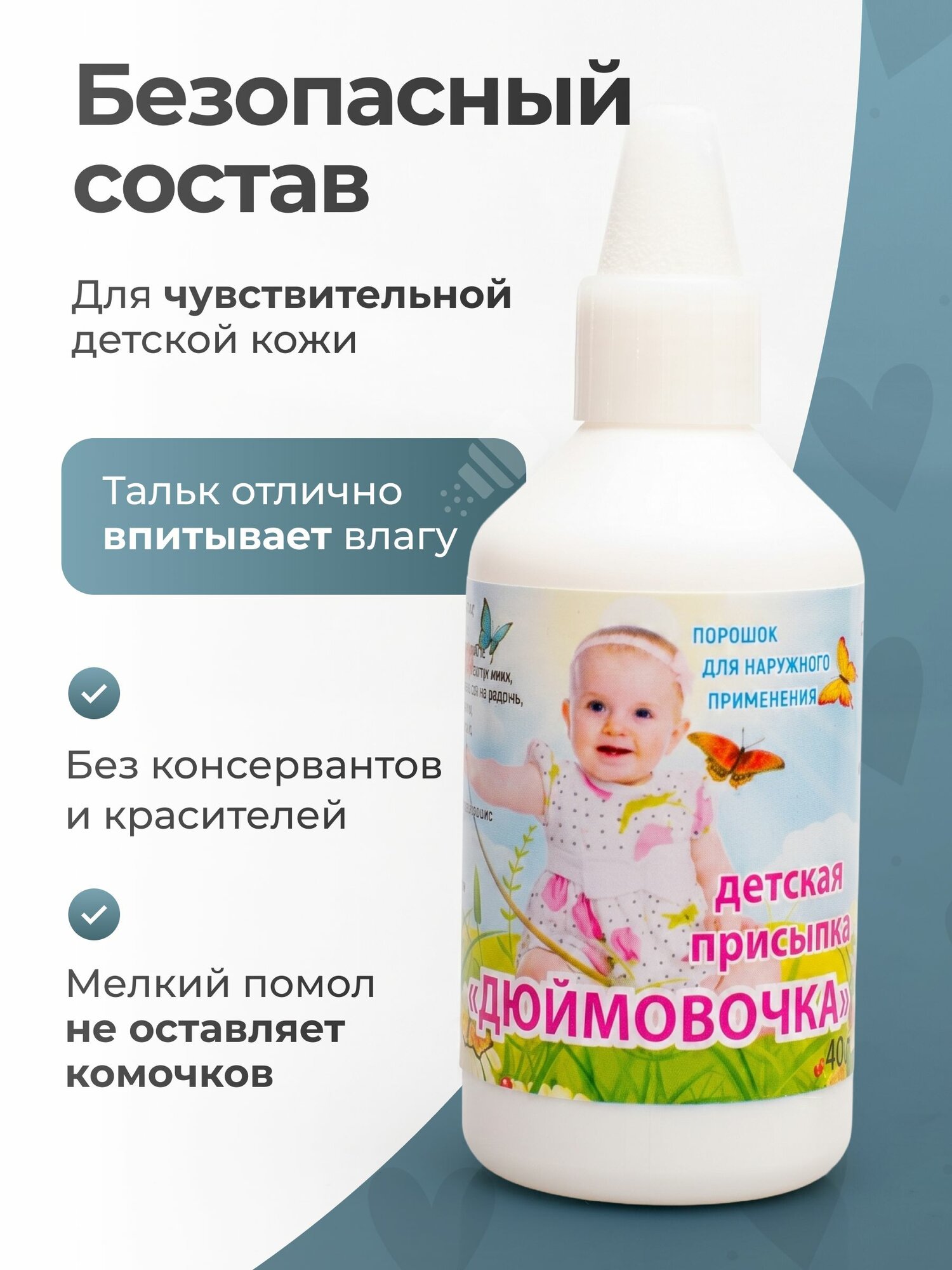Присыпка — фото 1