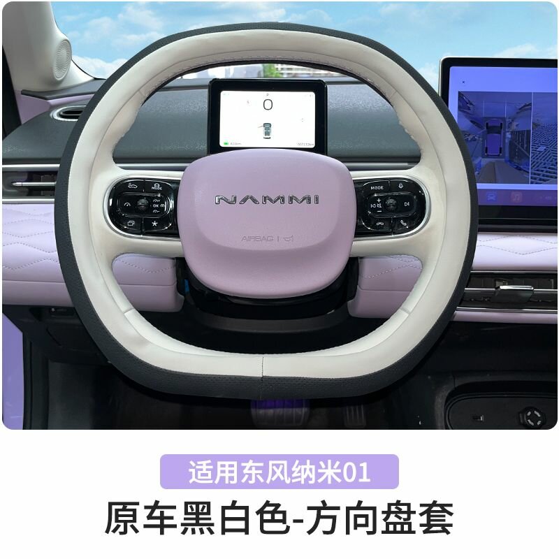Чехол на руль автомобиля для Dongfeng Nammi 01 2024