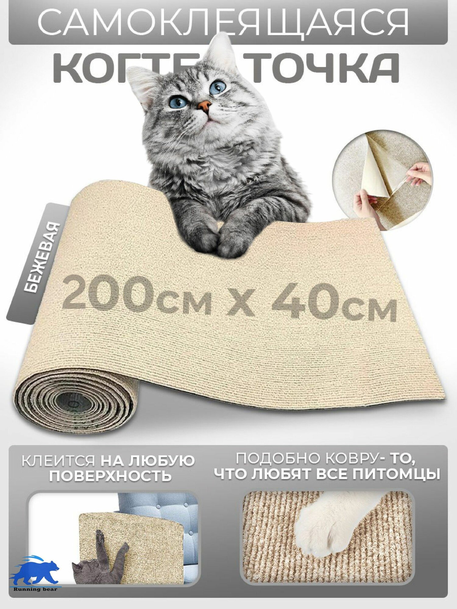 Когтеточка для кошек настенная самоклеющаяся 200x40 см, Conflate(Бежевый 200*40)