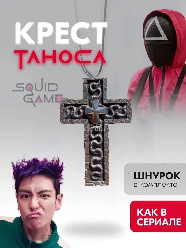 Крестик