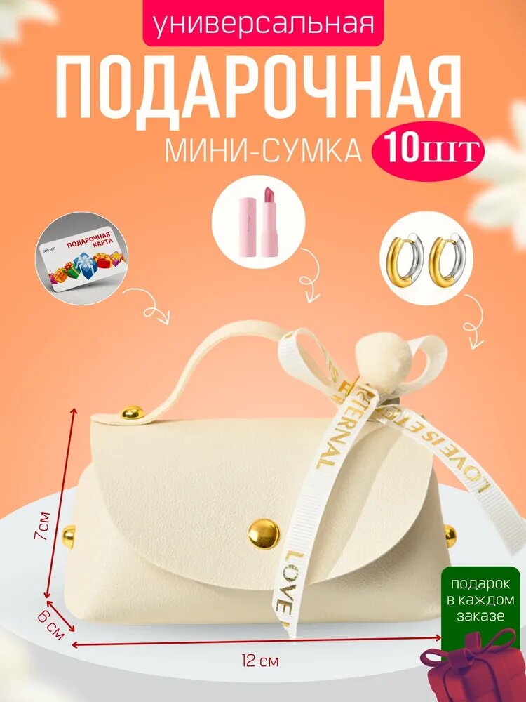 Коробочка для подарка, пакет подарочный, конверт для денег свадебный 10 шт