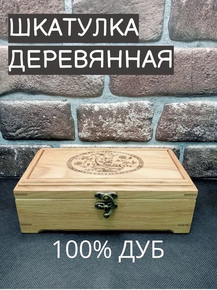 Классическая шкатулка из дуба