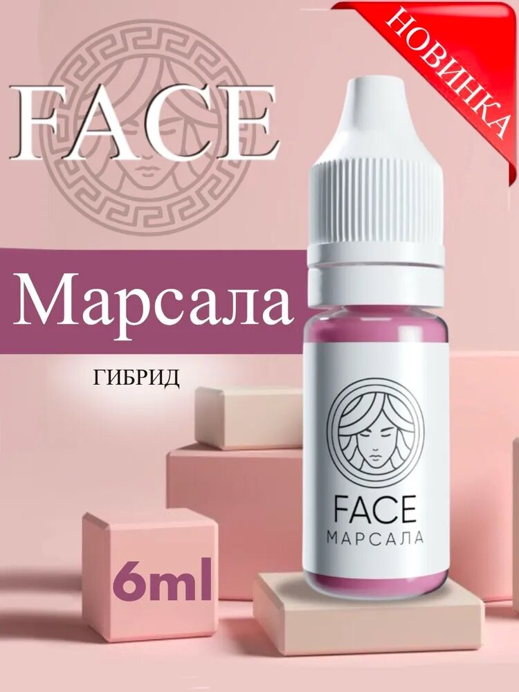 FACE "марсала" пигмент для татуажа губ, 6 мл, глубокий прохладный нюд с винным подтоном