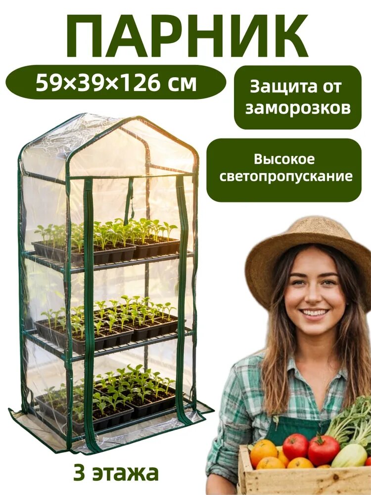 Парник, теплица домиком 室内温室大棚 0.59х0.39х1.26м, Металл, Пластик