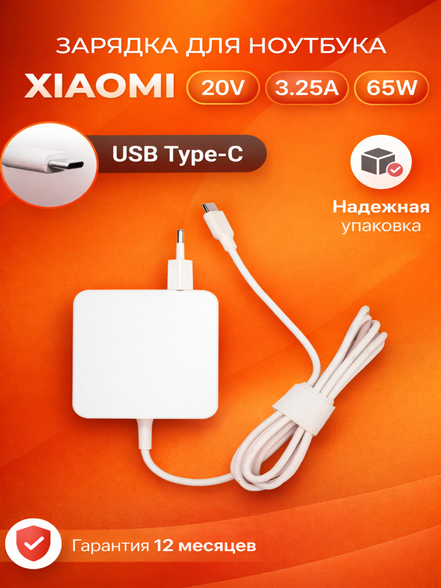 Блок питания белый для Xiaomi Type-C 65W / Mi NoteBook Pro / ADC6501TM /ADC6502
