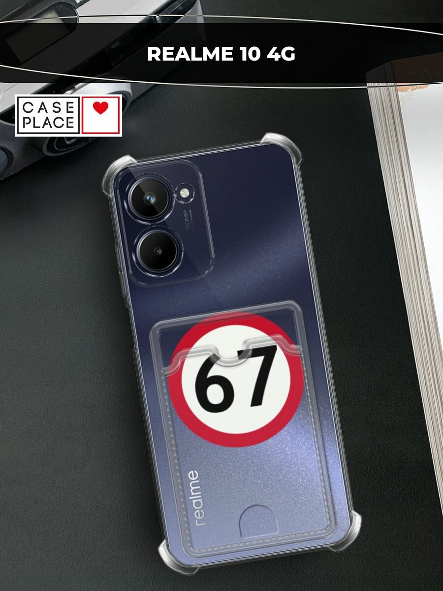 Чехол на Realme 10 4G (Реалми 10 4G) с картой и принтом Знак 67