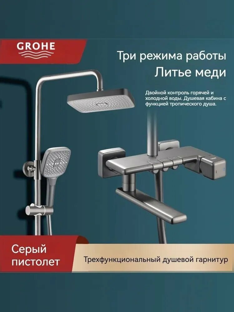 JOVNNWAHG Душевой комплект серый металлик