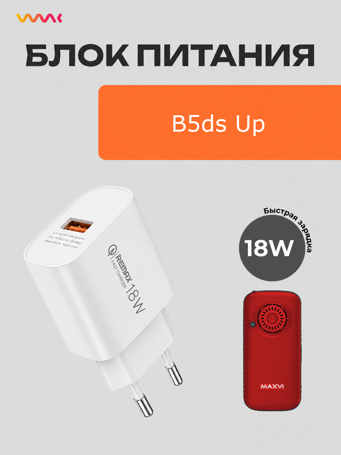 Зарядка для B5ds Up быстрая блок питания, адаптер