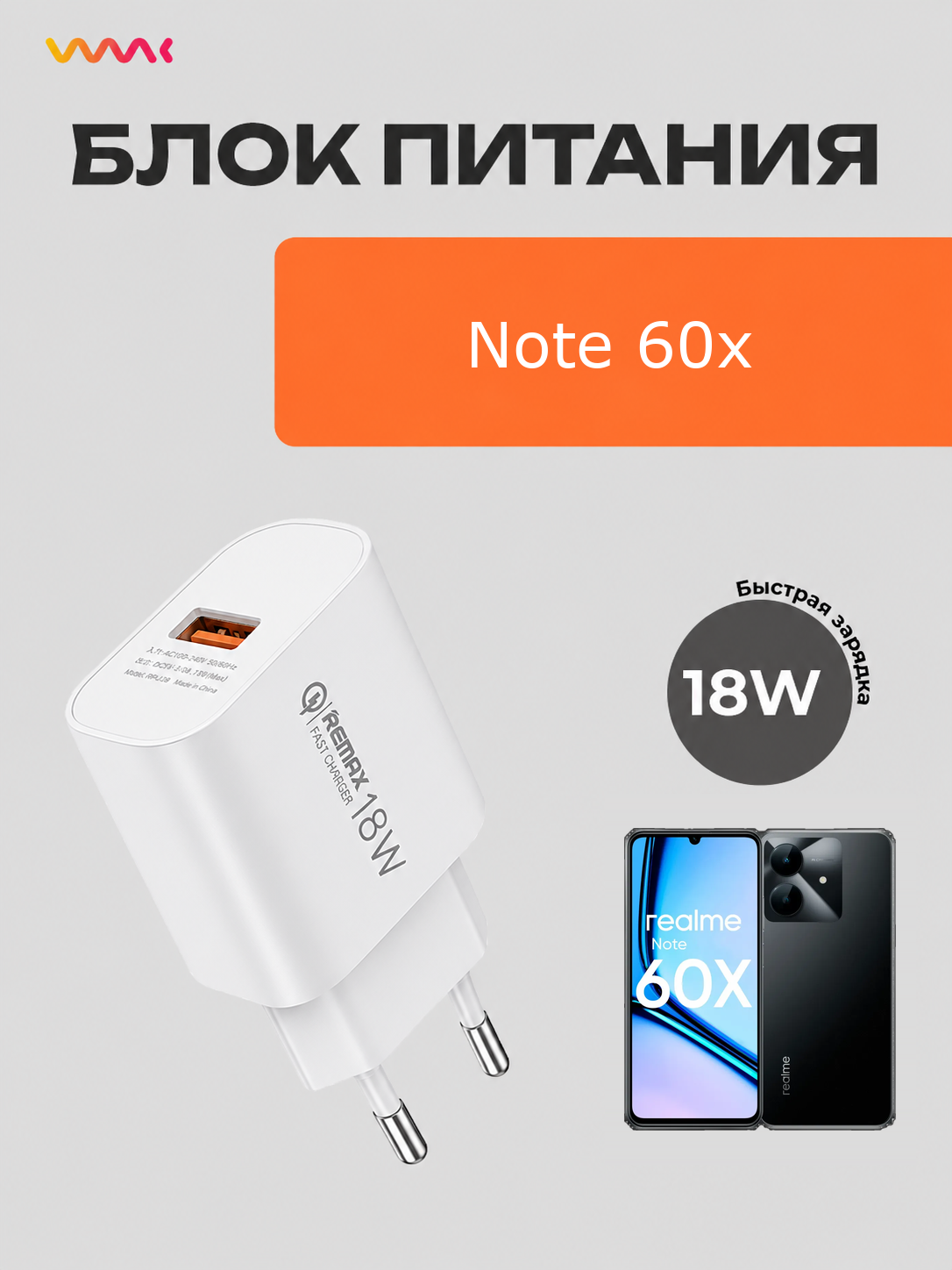 Зарядка для Note 60x быстрая блок питания, адаптер