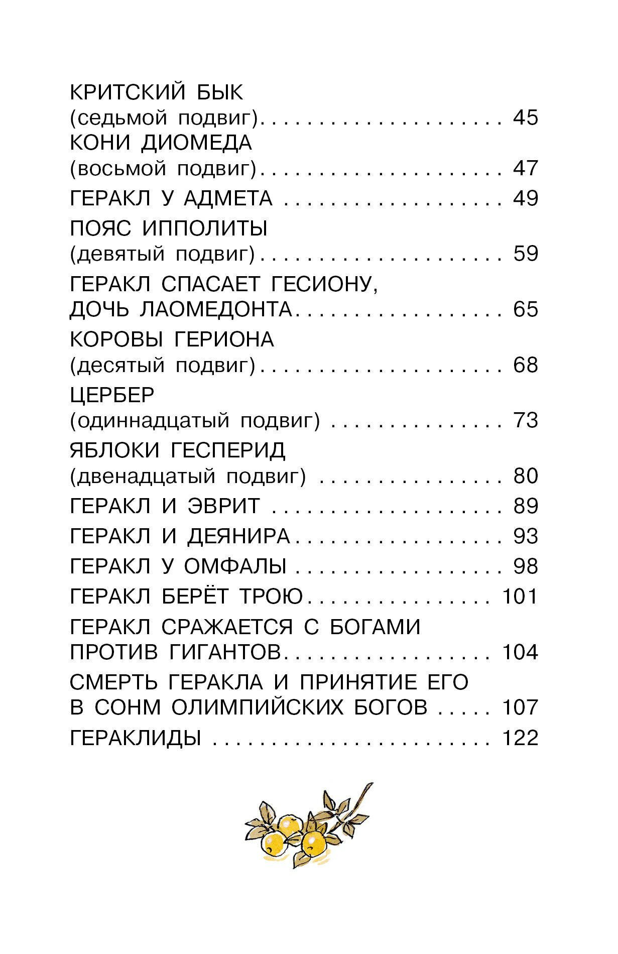 12 подвигов Геракла — фото 1