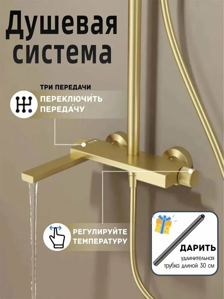 Душевой комплект золотой