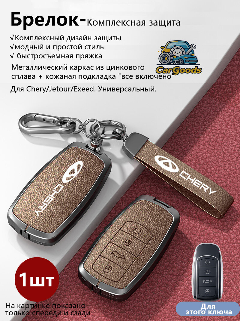 Чехол для ключа из цинкового сплава для Chery Tiggo 8 PLUS/PRO, Tiggo 9, Exeed Yaoguang/Lingyun/Lanyue 2021-2026, черный стальной корпус, кожаный чехол, 5 цветов