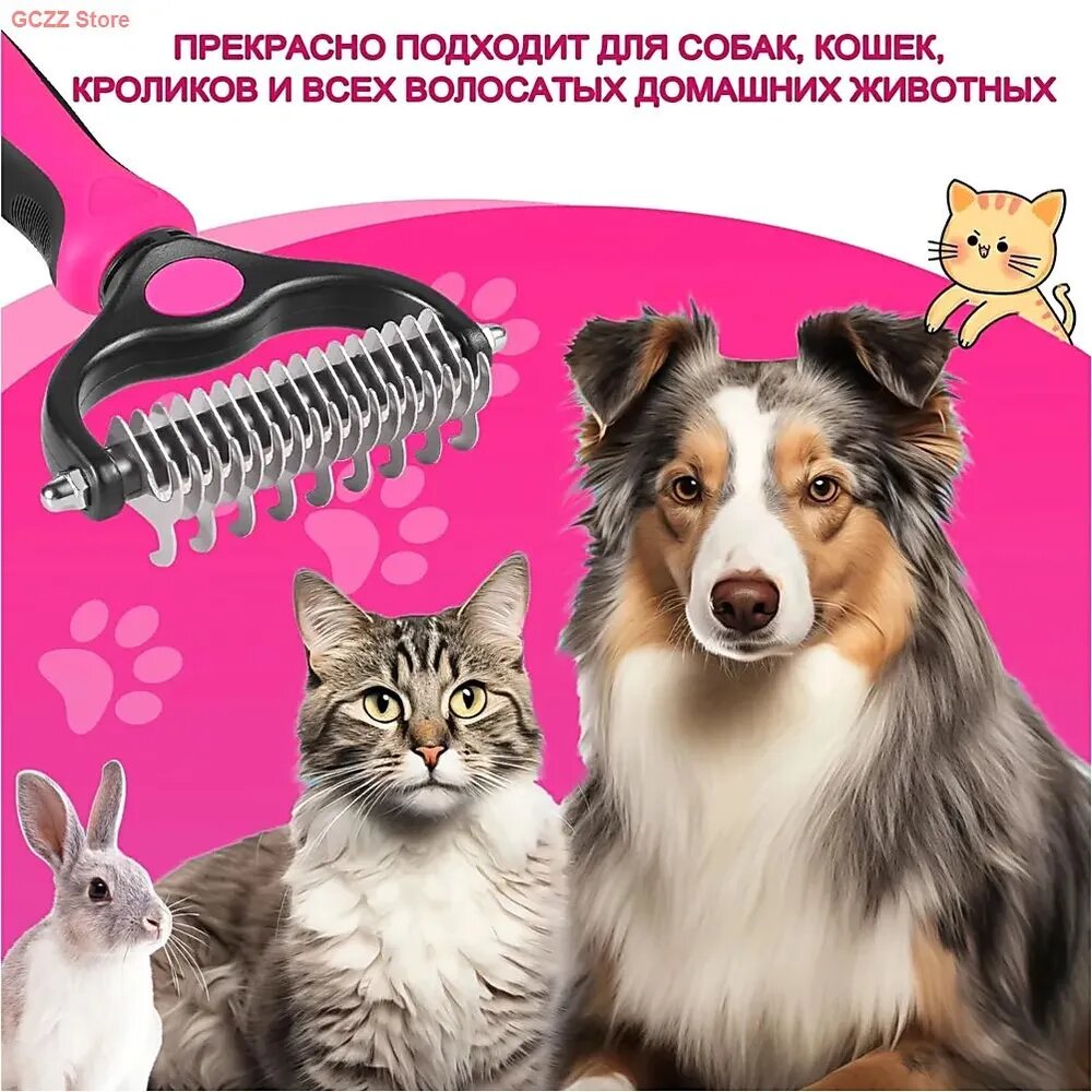 Колтунорез для кошек, чесалка для собак, пуходерка