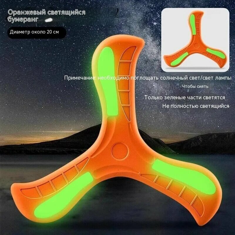 Светящийся бумеранг детский, оранжевый, мягкий EVA