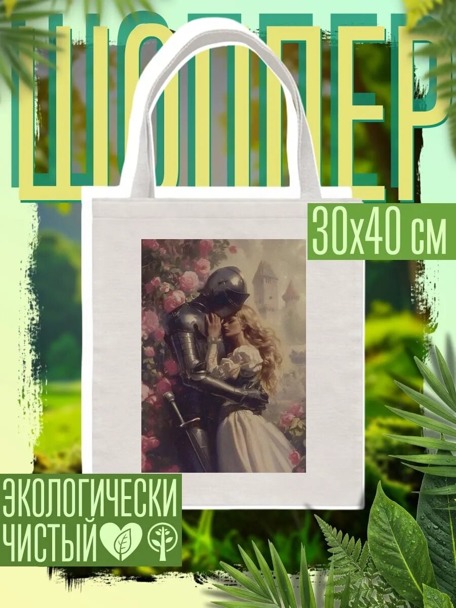 Сумка шоппер