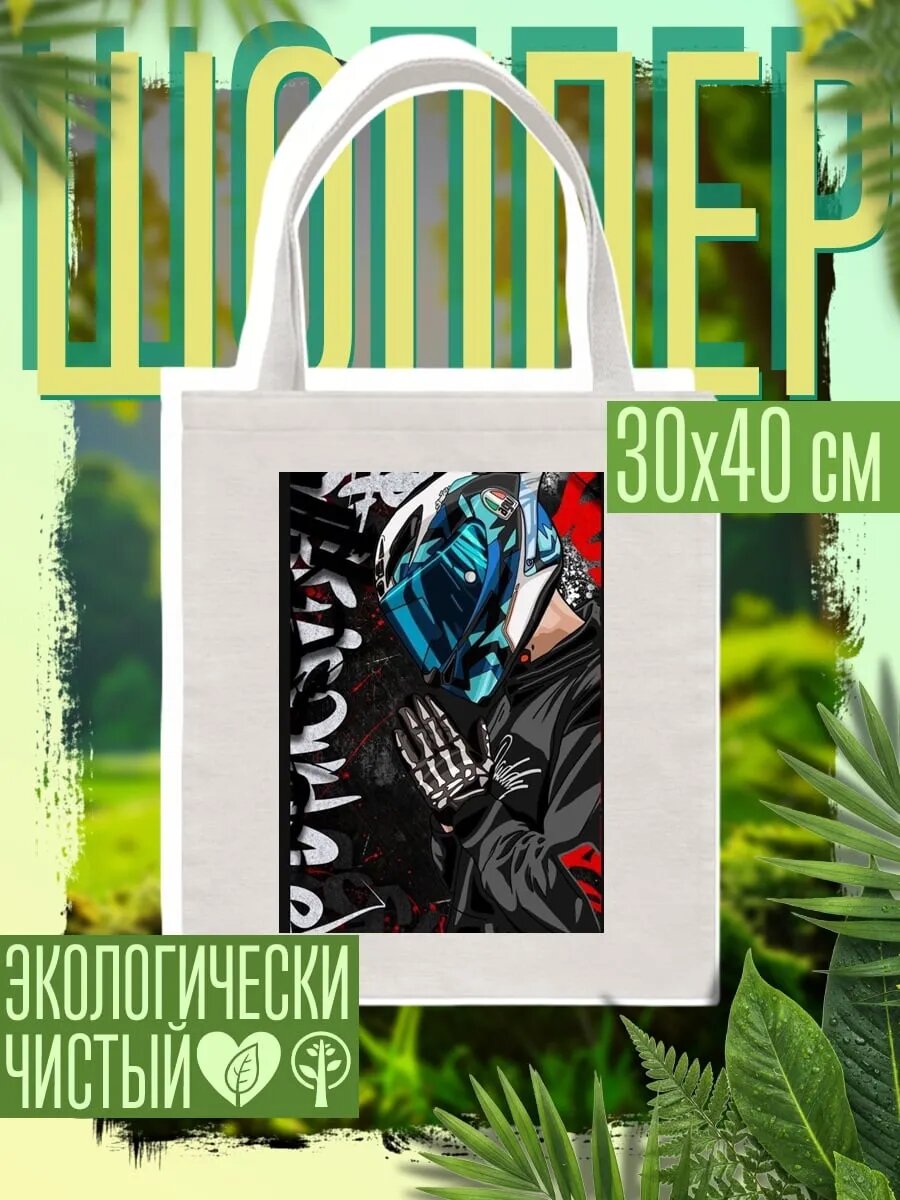 Сумка шоппер Мотоциклист в шлеме