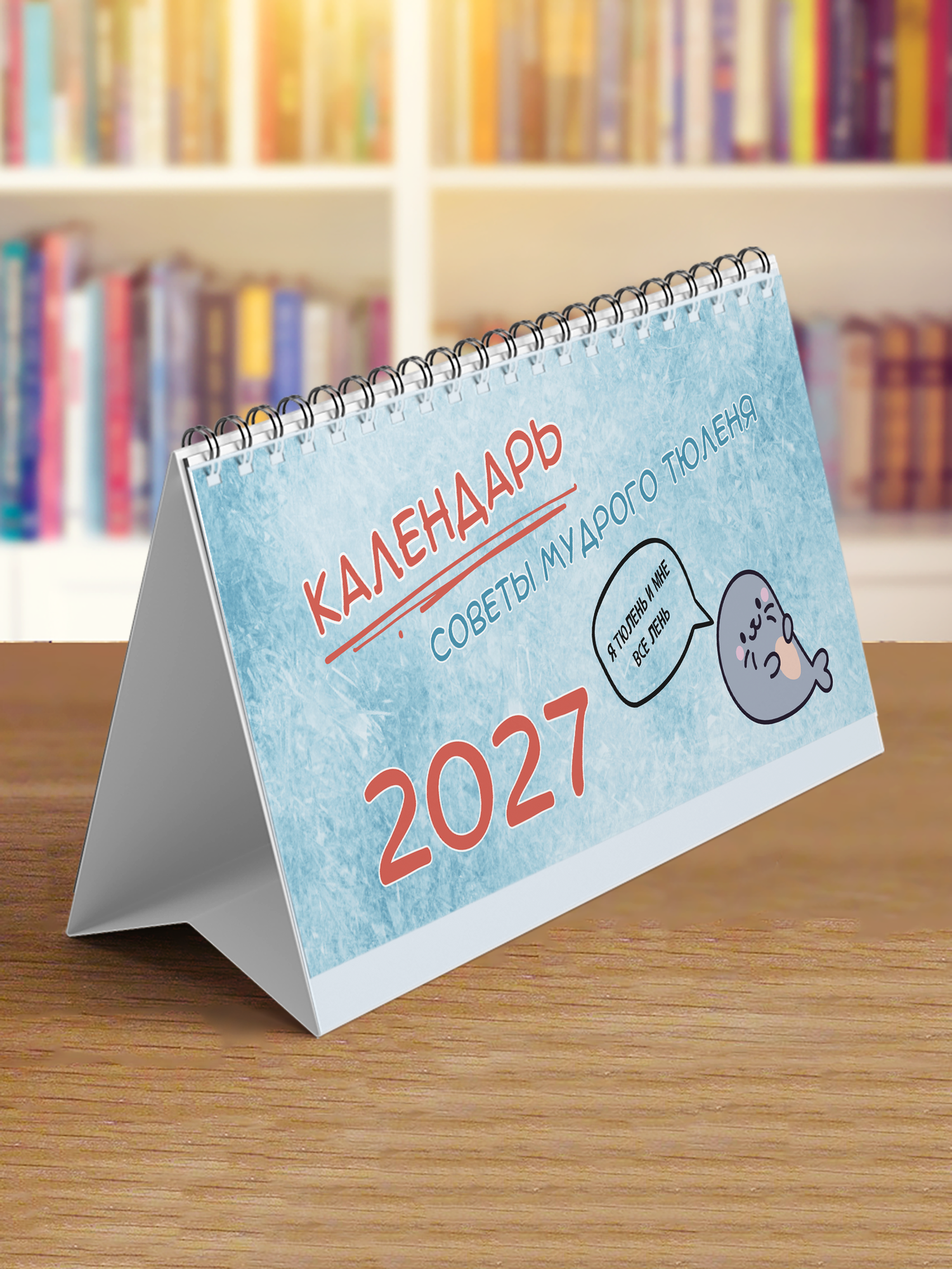 Календарь домик 2027