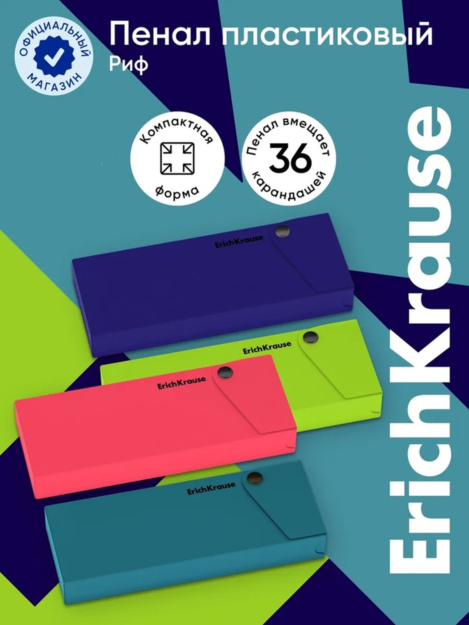 Пенал пластиковый ErichKrause Soft Reef, микс
