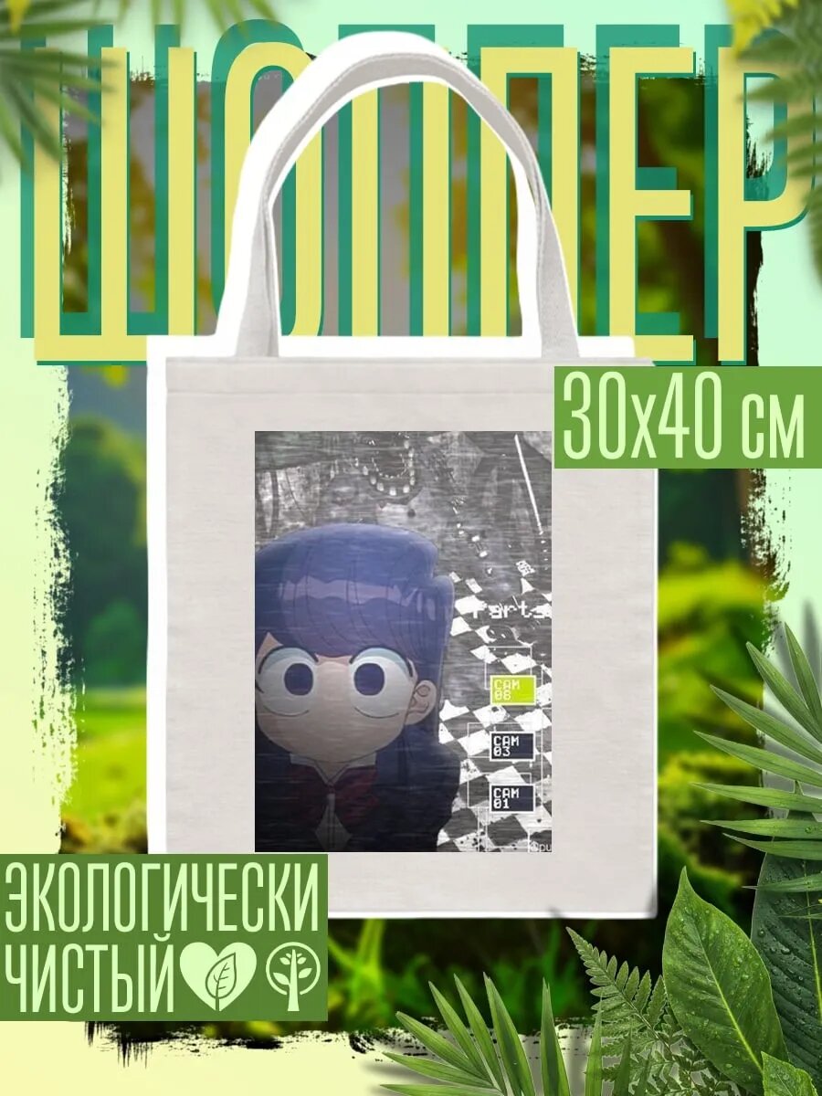 Сумка шоппер